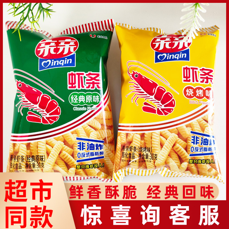 亲亲虾条30g虾片薯片薯条经典原味非油炸膨化办公休闲零食大礼包