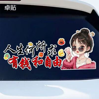 小美女人生何所求和自由贴纸
