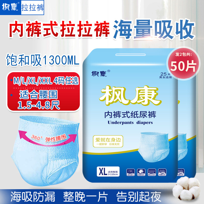 枫康成人拉拉裤老年人内裤纸尿裤尿不湿男女专用老人xl加大号加厚