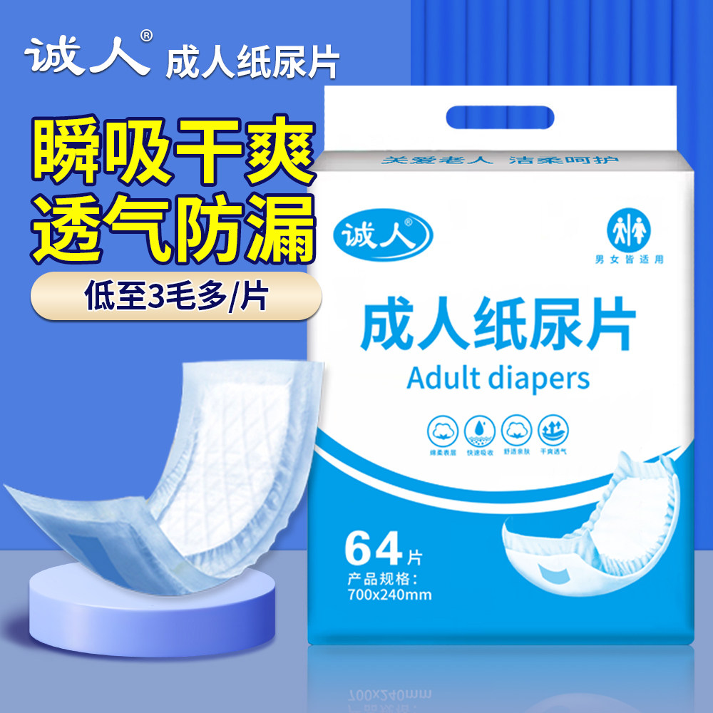 诚人成人纸尿片老年人用纸尿裤男女通用透气隔尿垫老人尿片尿不湿