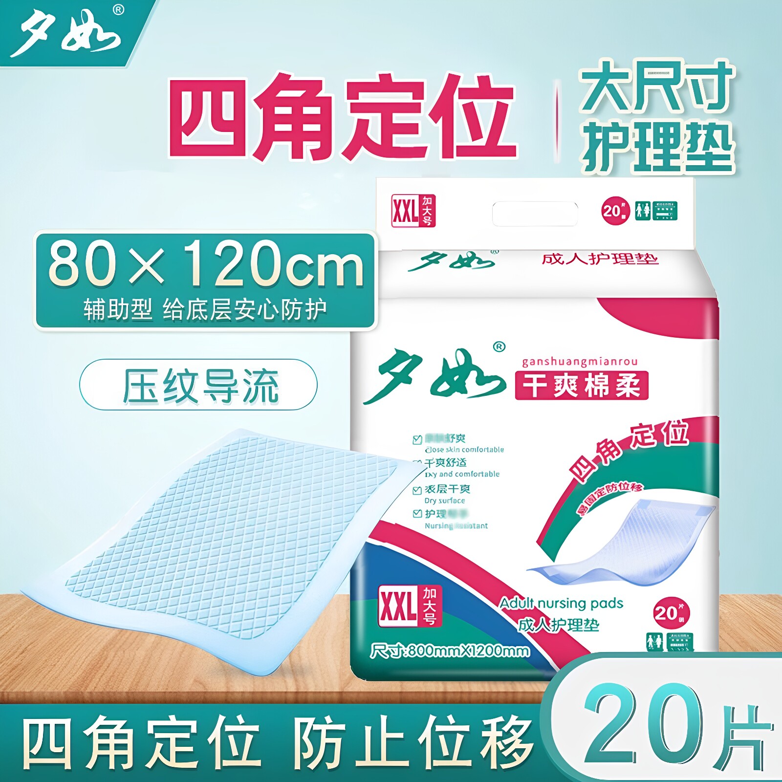夕如成人护理垫XXL特大号老人尿片男女老年尿不湿80 120隔尿床垫