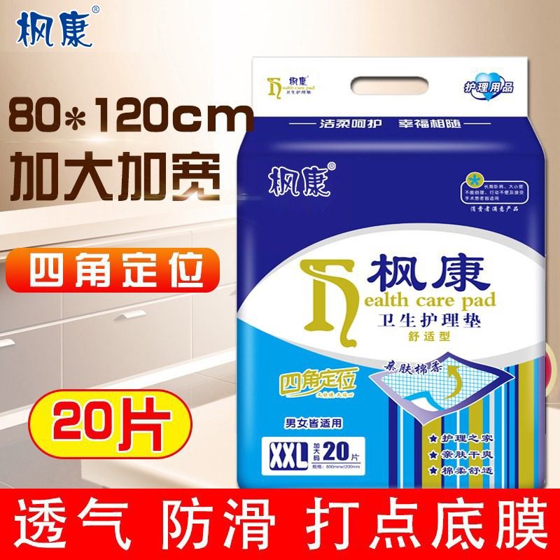 枫康成人护理垫特大号80 120老年人尿不湿一次性男女尿片老人尿垫