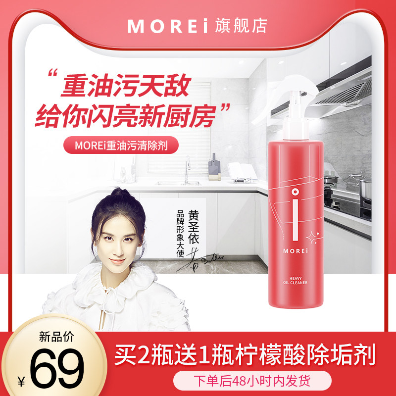 Morei厨房去油污快速擦污渍温和不伤手免拆洗万能喷雾除油清洁剂_虎窝淘
