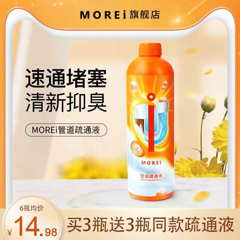 morei管道疏通液剂强力溶解堵塞马桶厨房神器通下水道除臭去异味_虎窝淘
