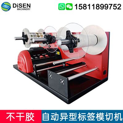 全自动异形标签不干胶模切机 小型标签切割机刻字机 Label cutter