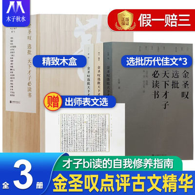 金圣叹选批天下才子书唐诗六百首