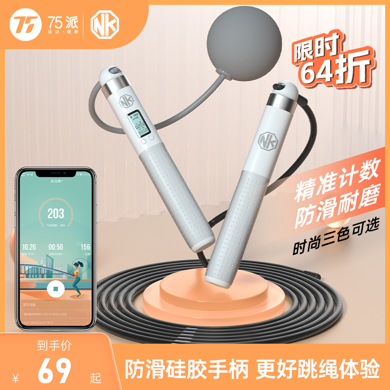75派跳绳T30L电子无绳竞速计数智能蓝牙派健康APP健身运动减肥用_虎窝淘