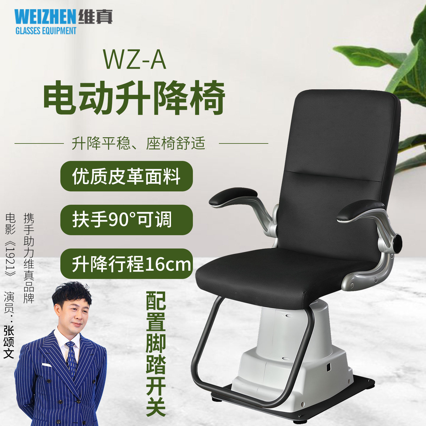 维真验光设备WZ-A电动升降椅眼镜店组合台验光椅活动扶手带脚踏