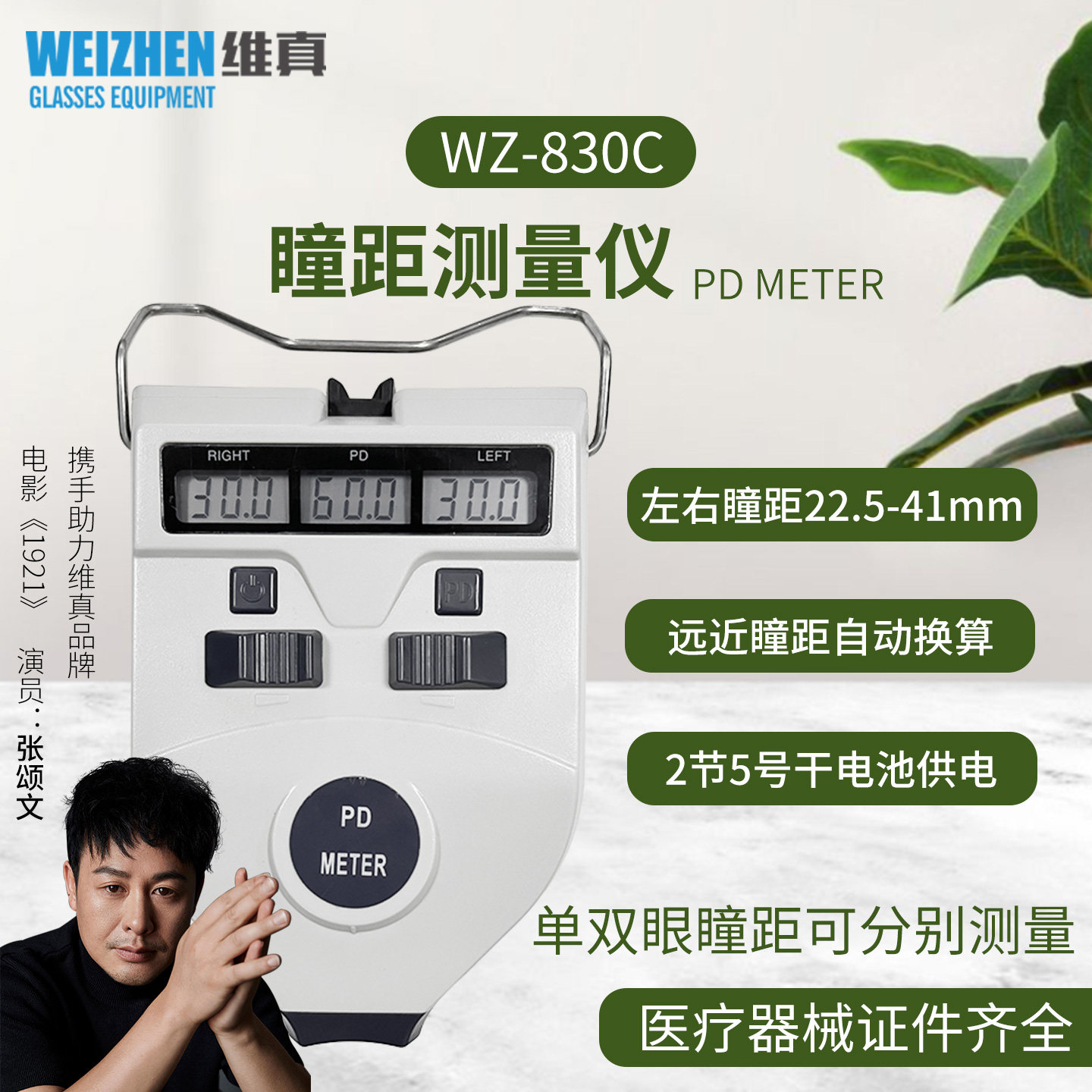 维真验光设备瞳距仪830C瞳距测量仪尺眼睛PD仪测瞳距仪器精度高