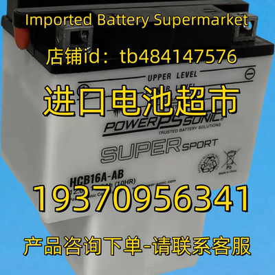 powersonic蓄电池 HCB16A-AB 12.0V 16.0AH 10HR BATTERY 电池