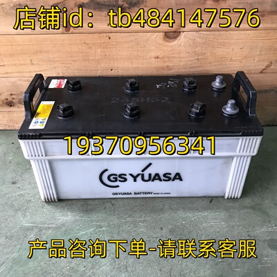 GSYUASA 蓄电池 GS YUASA  BATTERY245H52 12V 245AH 船舶电池
