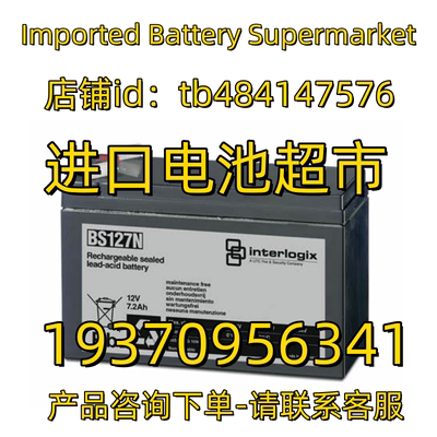 interlogix蓄电池 BS127N 12V7.2AH 应急电源 医疗设备免维护电池