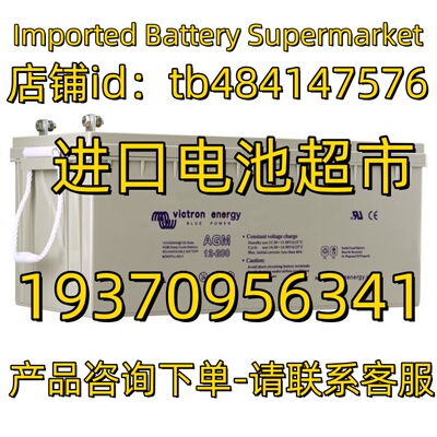 victron energy蓄电池 AGM12-200 12V200AH 船用太阳能逆变器电池