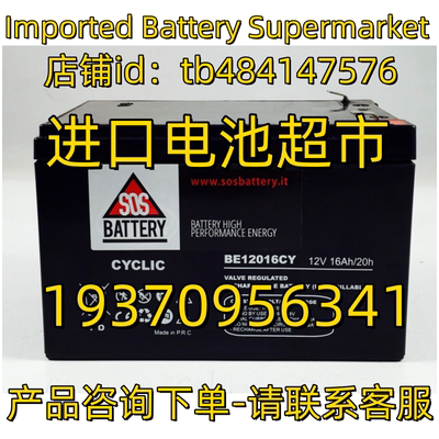 SOS BATTERY蓄电池 CYCLIC BE12016CY 12V16AH 20HR 电源医疗电池