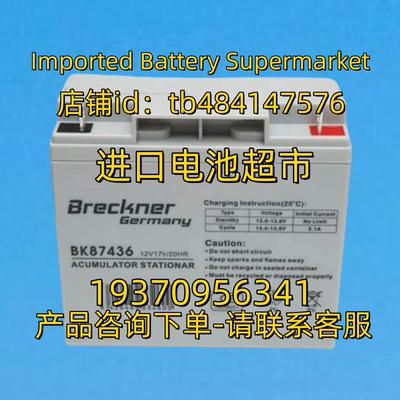 BRECKNER GERMANG BRECKNERGERMANG BK87436 12V17AH/20HR 电池