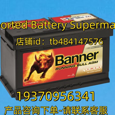Banner 蓄电池 Banner RUNNING BULL AGM 59201 12V 95AH 850A