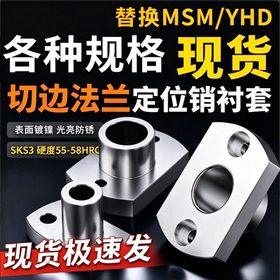 MISUMI定位销衬套JBN/YER32