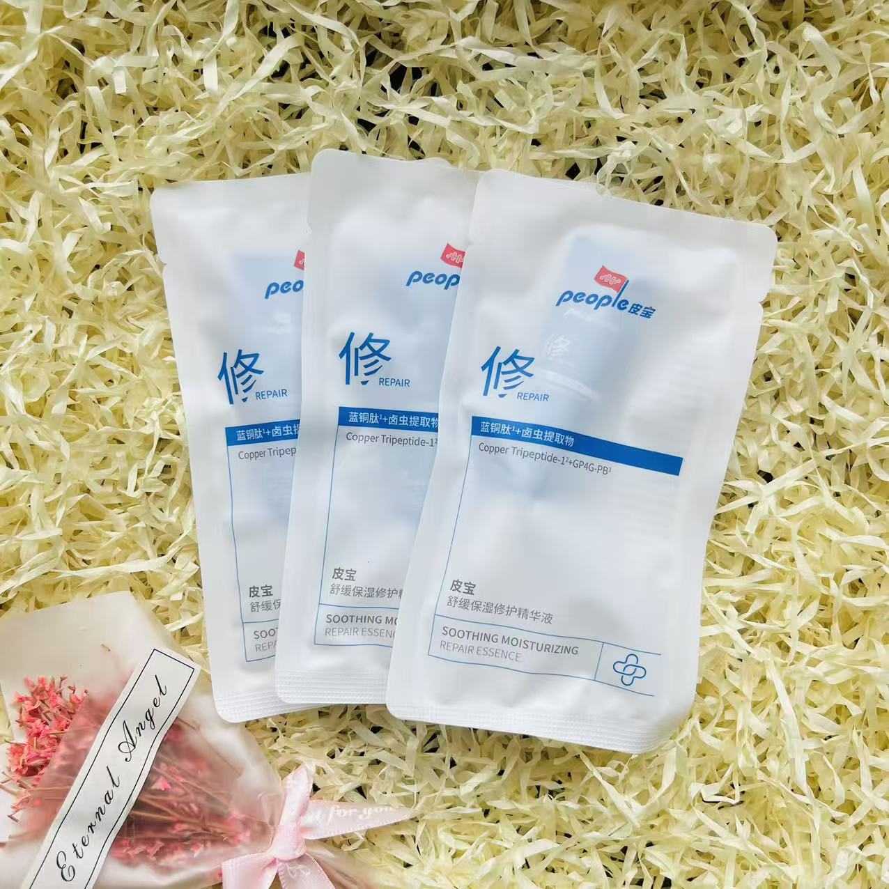 皮宝小蓝瓶2.0精华5ml中小样蓝铜肽温和补水保湿春夏护肤男女通用