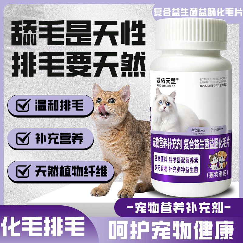 爱佑天盟猫化毛膏复合益生菌温和排毛球补充营养宠物保健品化毛片