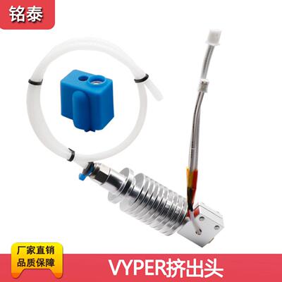 3D打印机Anycubic vyper热端挤出头组件 E3D V5打印头套件0.4mm
