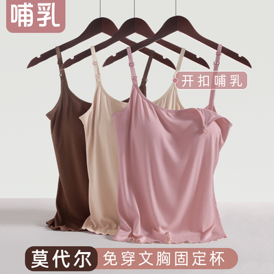 哺乳背心孕妇产后喂奶专用前开扣
