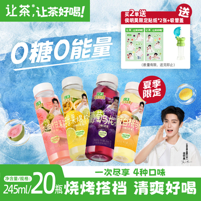 让茶无糖果茶饮料245ml*20瓶装