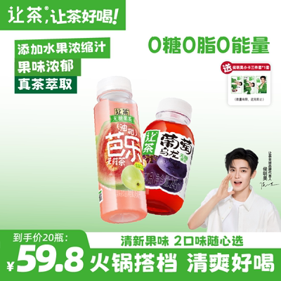 让茶无糖果茶饮料245ml*20瓶装