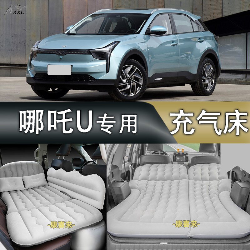 适用哪咤u汽车车载充气床suv后排折叠气垫床轿车专用防震旅行睡觉