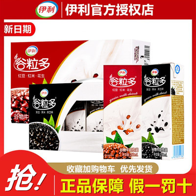 11月产】伊利谷粒多牛奶12盒整箱