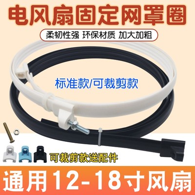 风扇网罩固定网圈通用落地扇网圈