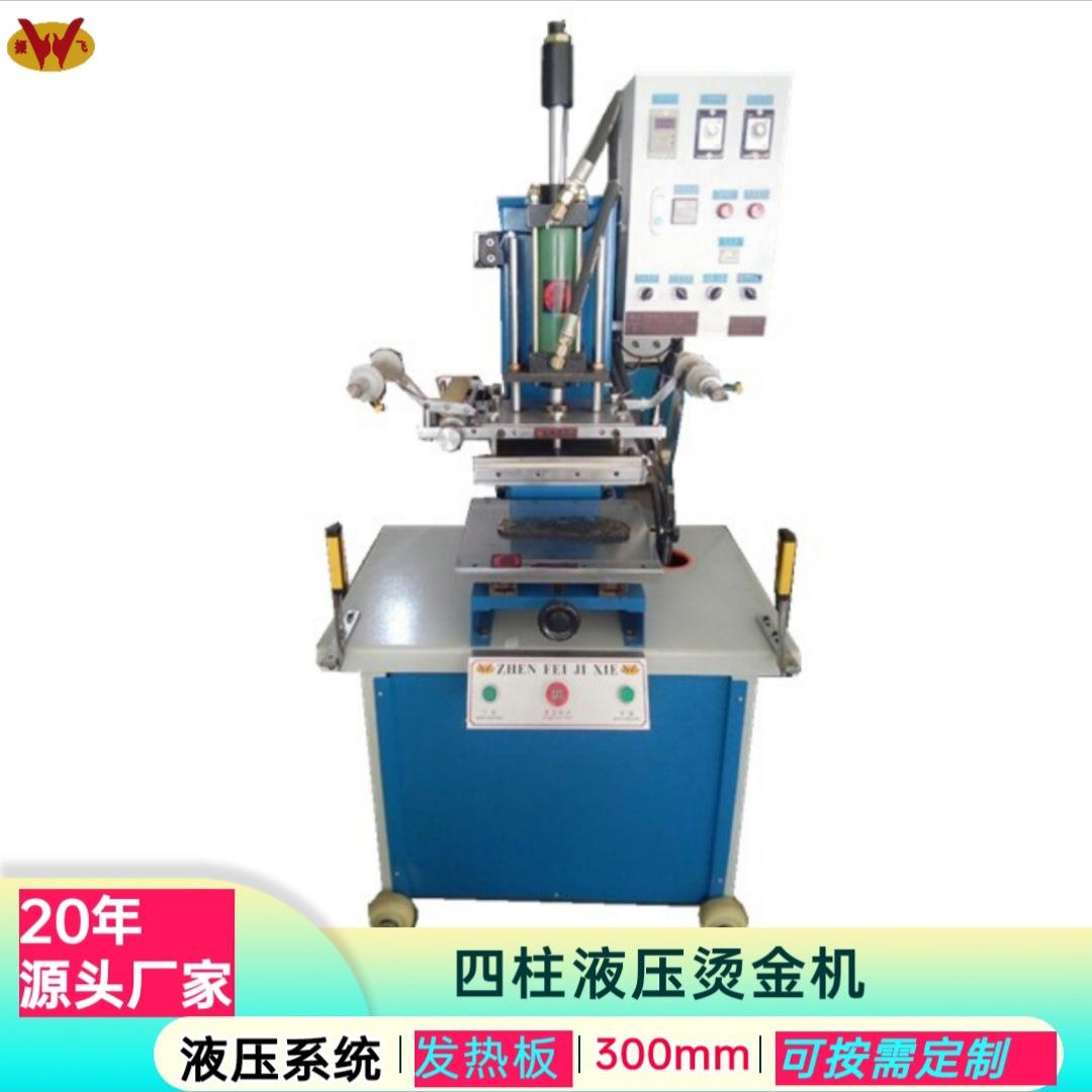 振飞机械生产液压烙印机自动皮革烫印机现货油压烫金压痕机
