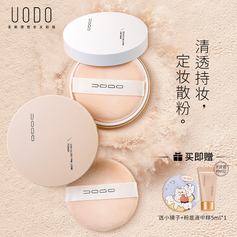UODO散粉定妆粉饼蜜粉哑光控油持久防水遮瑕不脱妆不卡服帖油皮女_虎窝淘