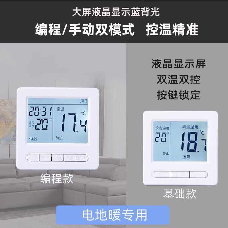 电采暖五按键温控器电暖器编程温控开关电热膜电地暖温度控制面板