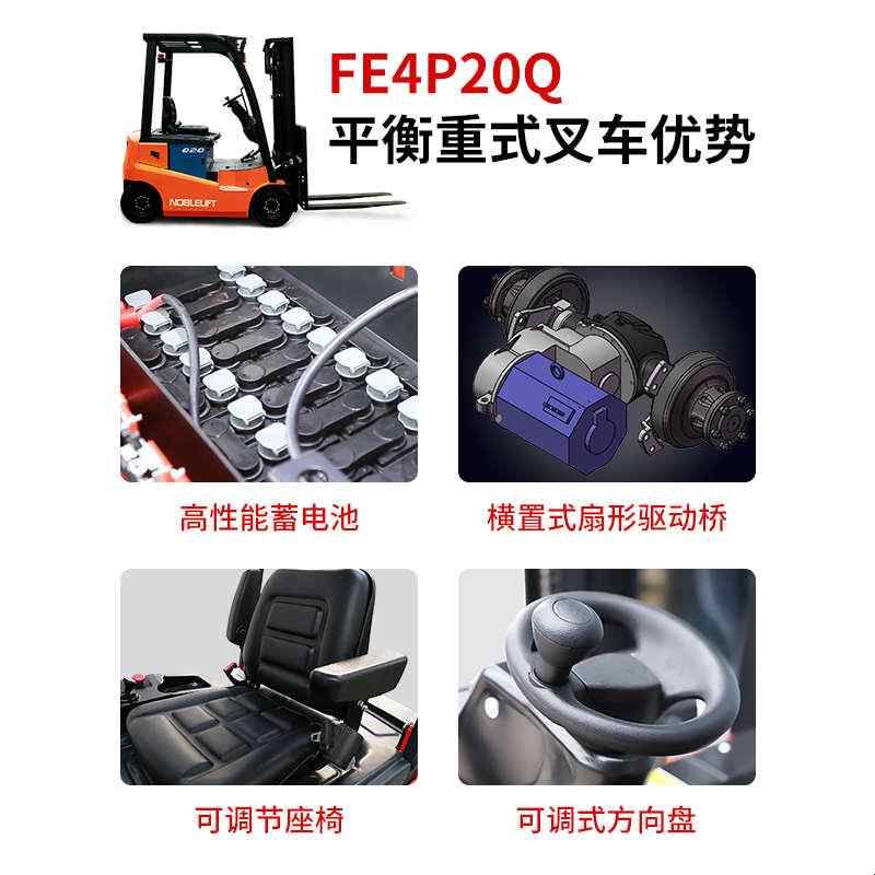 诺力电动叉车座驾式充电四轮平衡重全自动堆高车3米2吨FE4P20Q