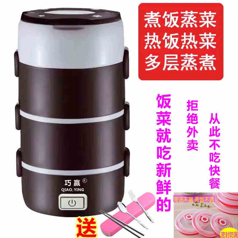 巧赢电热饭盒可插电上班族蒸煮加热保温防干烧自动断电带饭盒四层