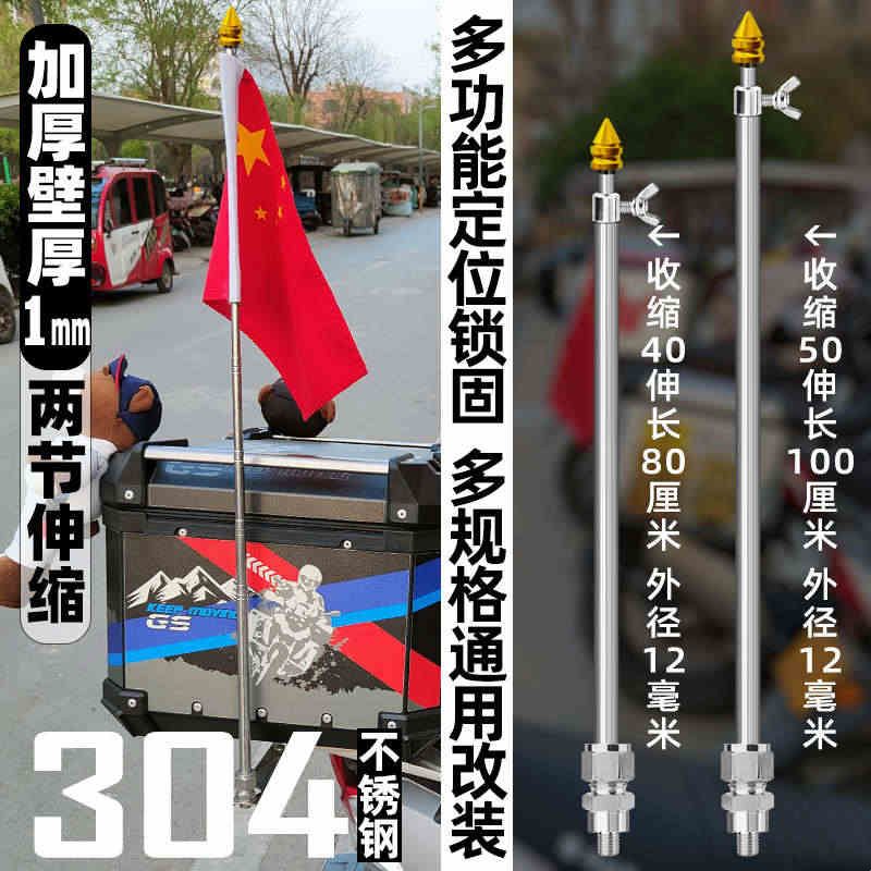 改装装饰304不锈钢摩托机车伸缩旗杆摩旅骑行杆可选充电灯无底座