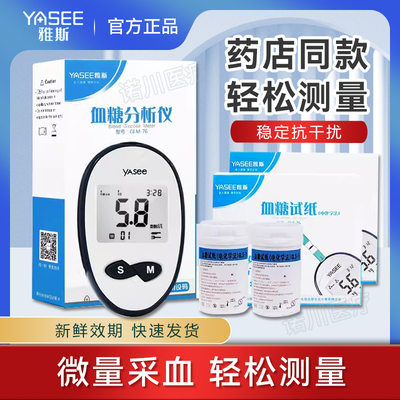 雅斯/YASEE糖尿病正品保障