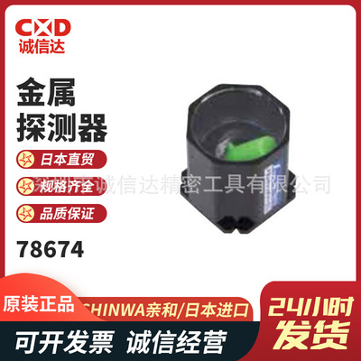 日本SHINWA亲和78674 74102 74103 74104 74105金属探测器打诊棒