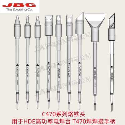 JBC原装正品C470-/016583