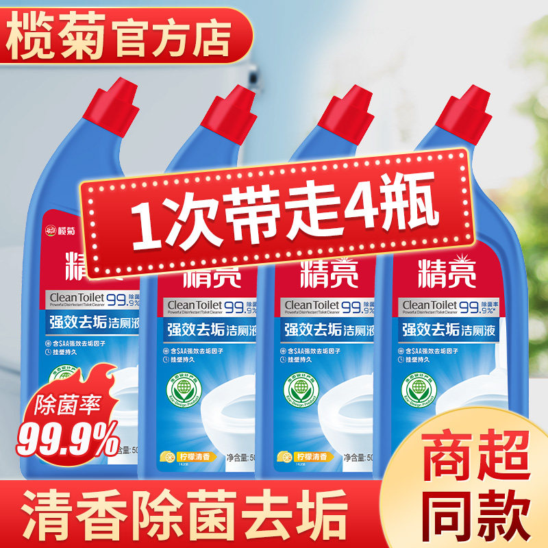 榄菊洁厕灵液洗厕所除臭马桶清洁剂去异味除垢去黄强力去渍净