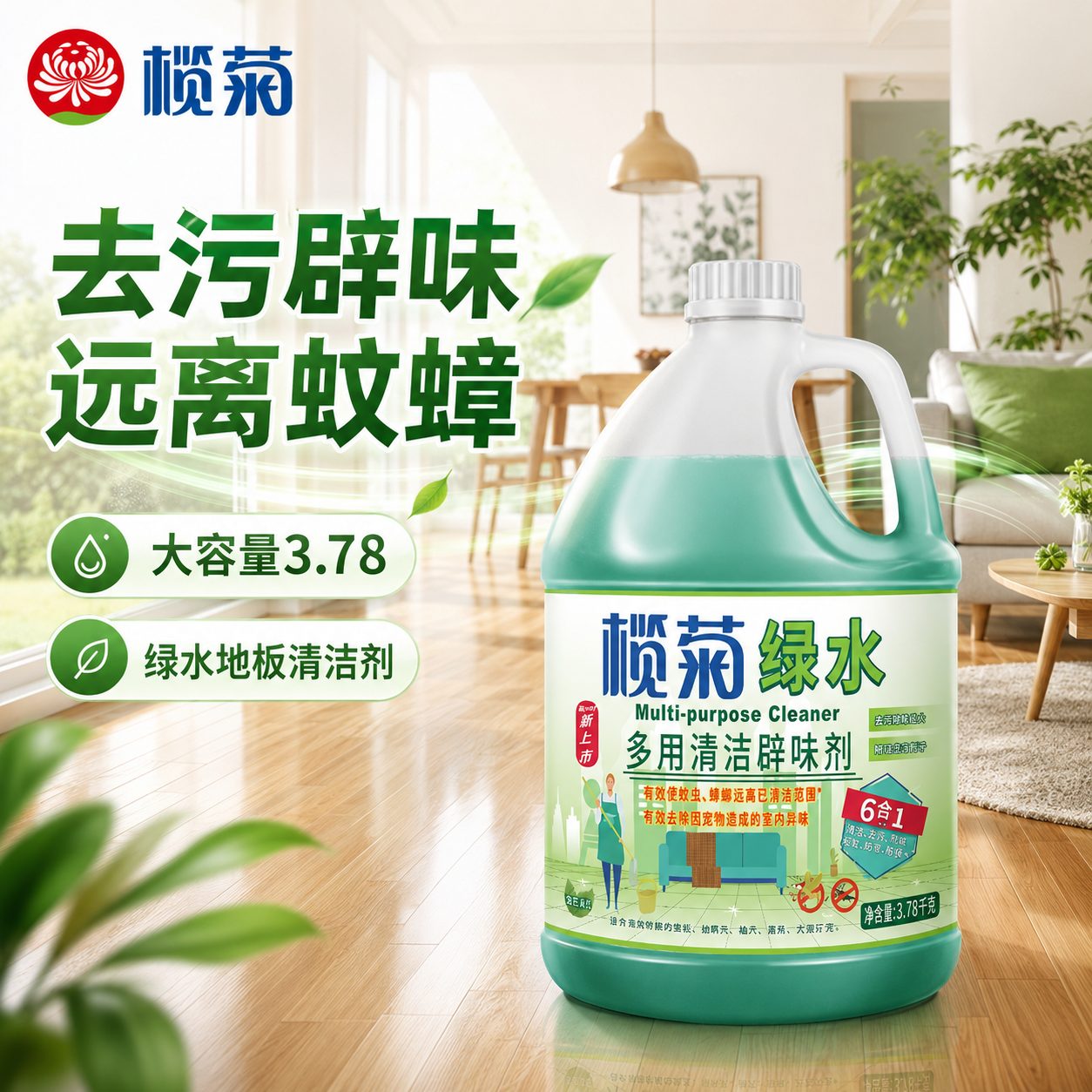 榄菊绿水地板清洗剂清洁剂地面木地板拖地水洗地清洁液花露水