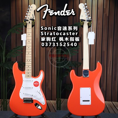 Fender芬达Squier初学者Sonic音速系列Stratocaster假日红电吉他