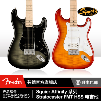 Fender芬达Squier初学者Affinity系列Stratocaster FMT HSS电吉他