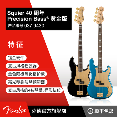 Fender芬达Squier初学者进阶40周年复古金限量版P型电贝司电贝斯