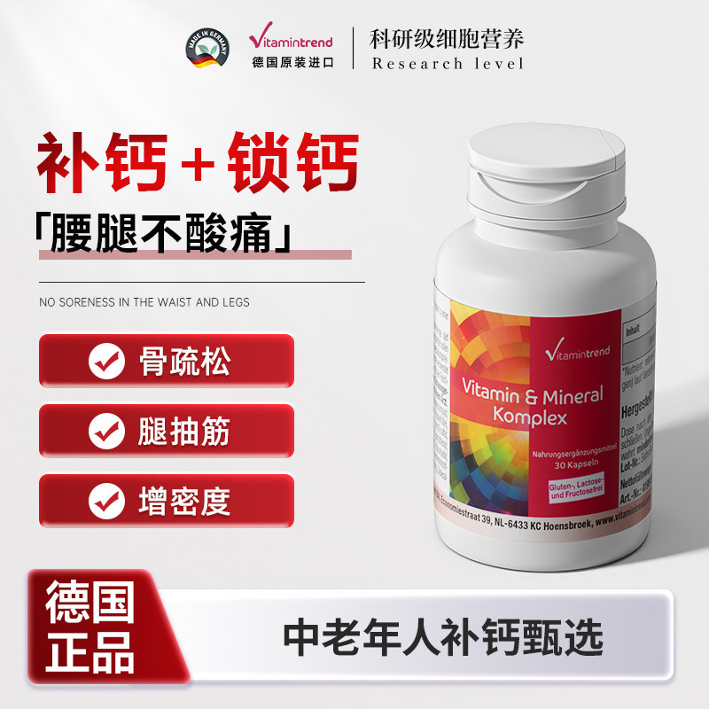 德国原装进口中老年钙片补钙疏松腰腿骨质疼抽筋钙镁D3碳酸钙成人