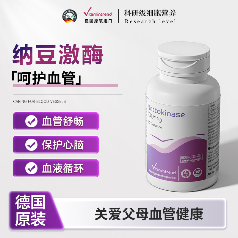 原装进口高活性纳豆激酶正品胶囊呵护心脑血管健康保健品旗舰店