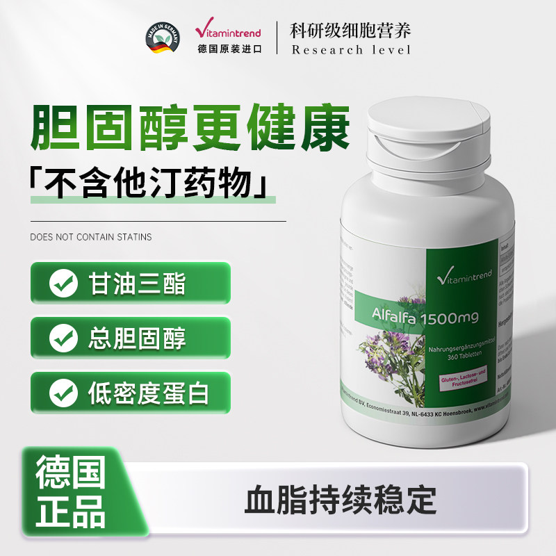 【临期】紫花苜蓿中老年心脑血管胆固醇平衡血脂健康不含他汀药物