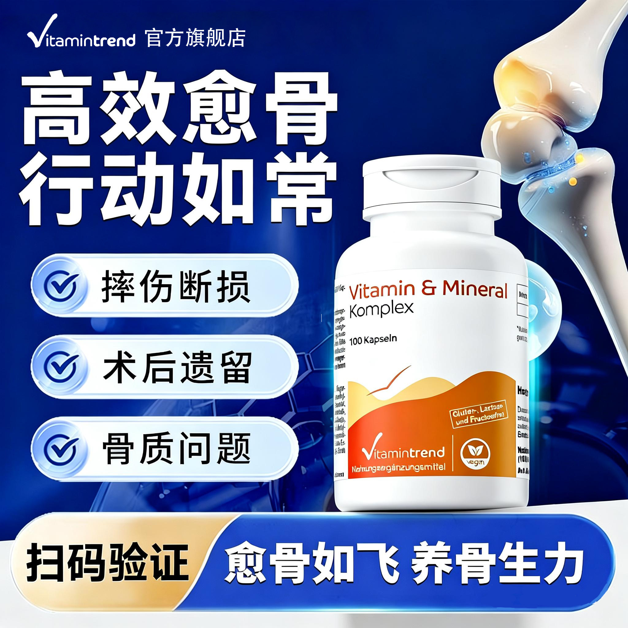 德国骨裂骨痂营养品恢复药骨骼关节术后补品骨伤骨痂愈合补钙接骨