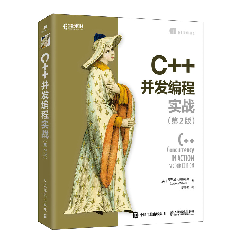 C并发编程实战第2二版多线程编程深度指南c语言程序设计入门零基础自学程序员书籍电脑primer计算机应用基础书基于c11新标准虎窝淘