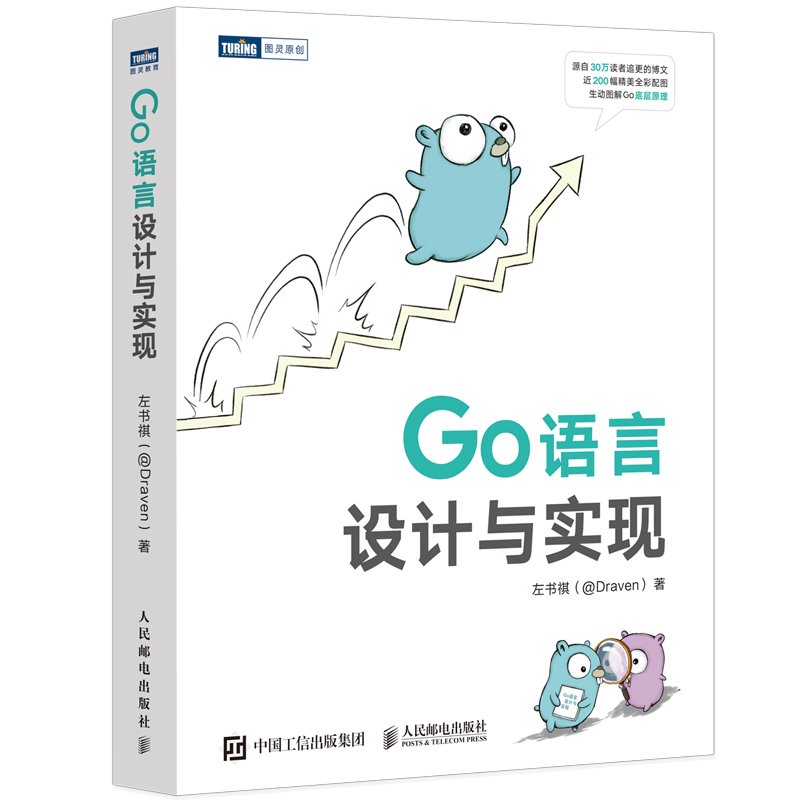 Go语言设计与实现左书祺 Go语言实战go语言核心编程零基础入门 Web开发计算机网络编程开发入门程序设计电脑教程书虎窝淘